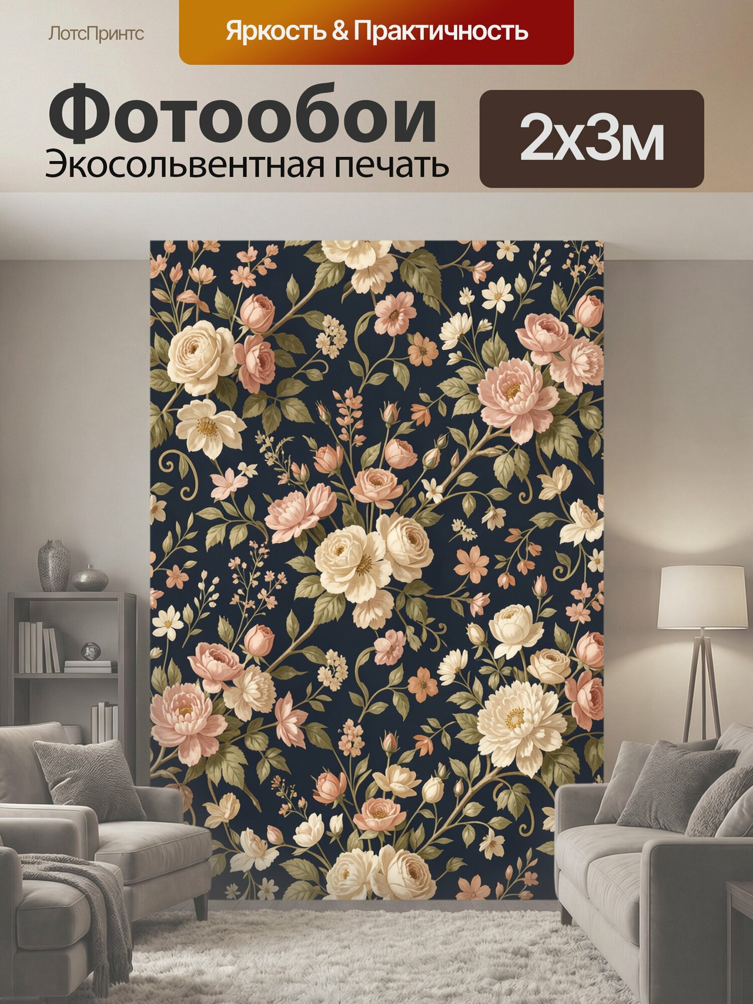Фотообои "Винтажный цветочный узор на темном фоне. Нежный ботанический орнамент с розами, пионами, бутонами и листвой в пастельных кремовых." 200x300 см. экосольвентная печать