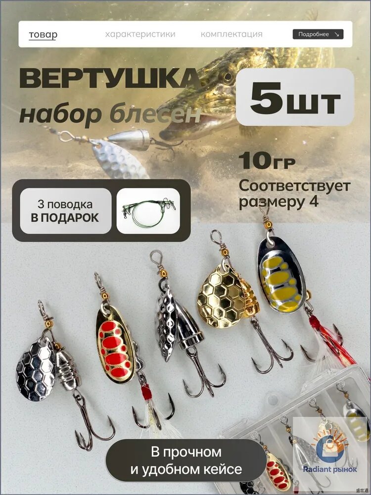 Блесна вертушка для рыбалки / набор из 5 блесен в кейсе 10 грамм
