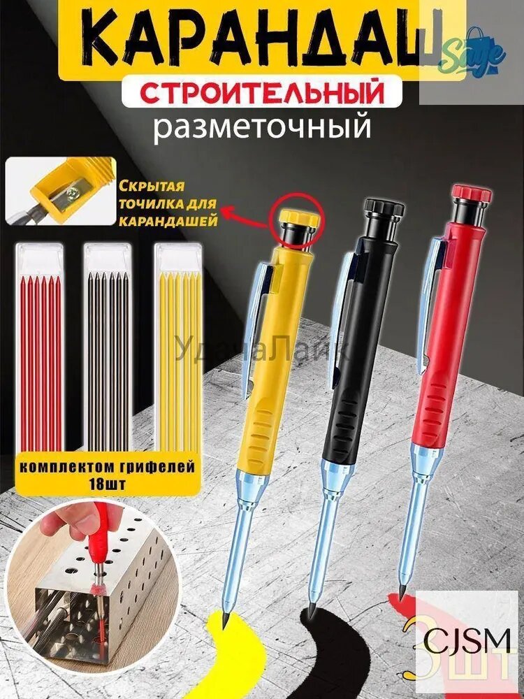 Карандаш строительный разметочный с точилкой, с комплектом грифелей 18шт.