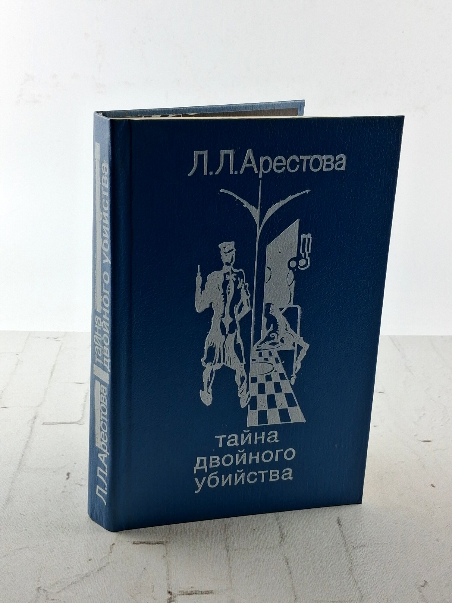 Тайна двойного убийства. 1990 г. | Арестова Любовь Львовна