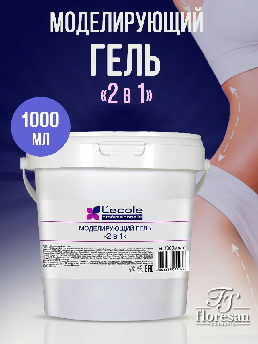 Floresan Моделирующий гель 2 в 1 серия Lecole professionnelle 1000 мл