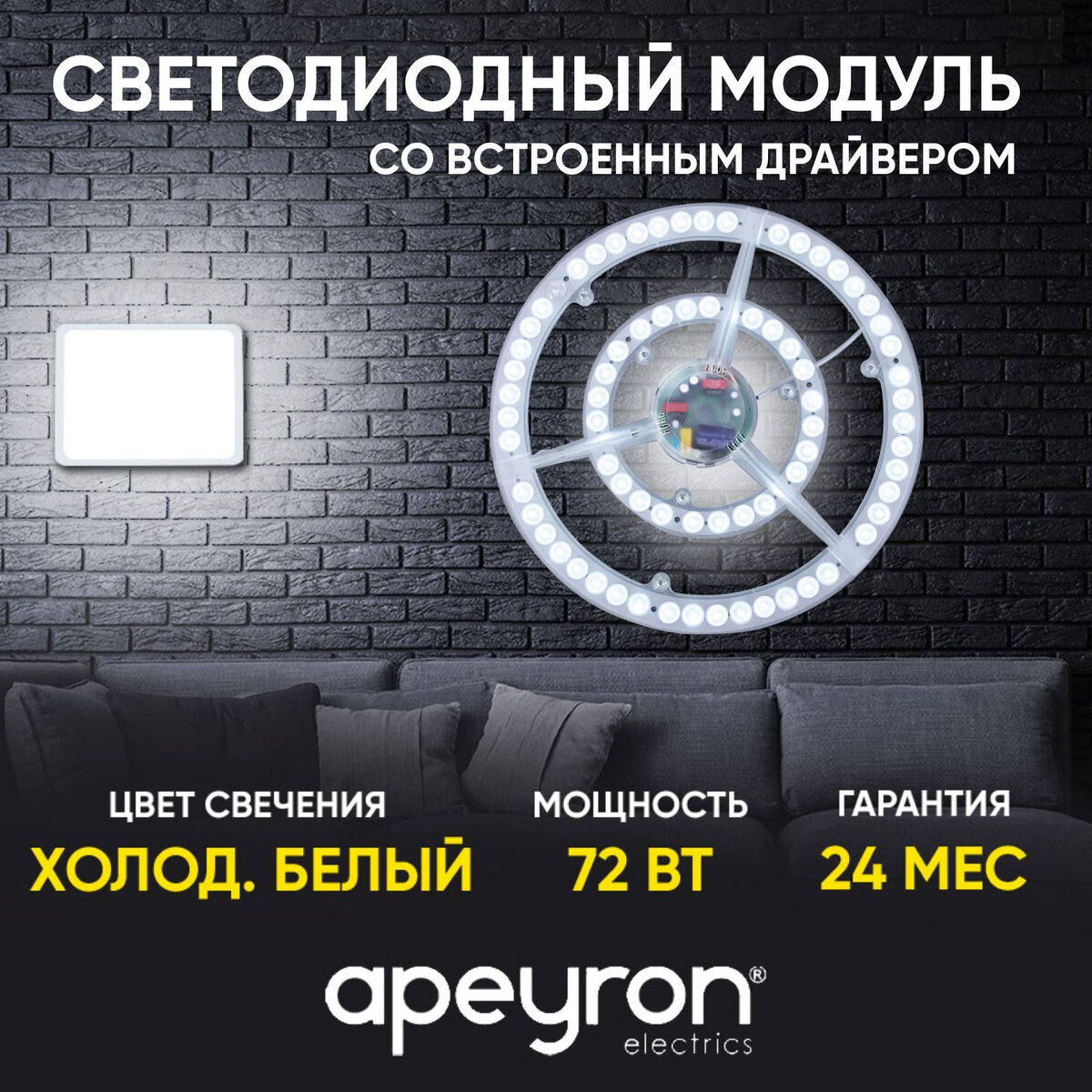 APEYRON Модуль светодиодный со встроенным драйвером 02-31