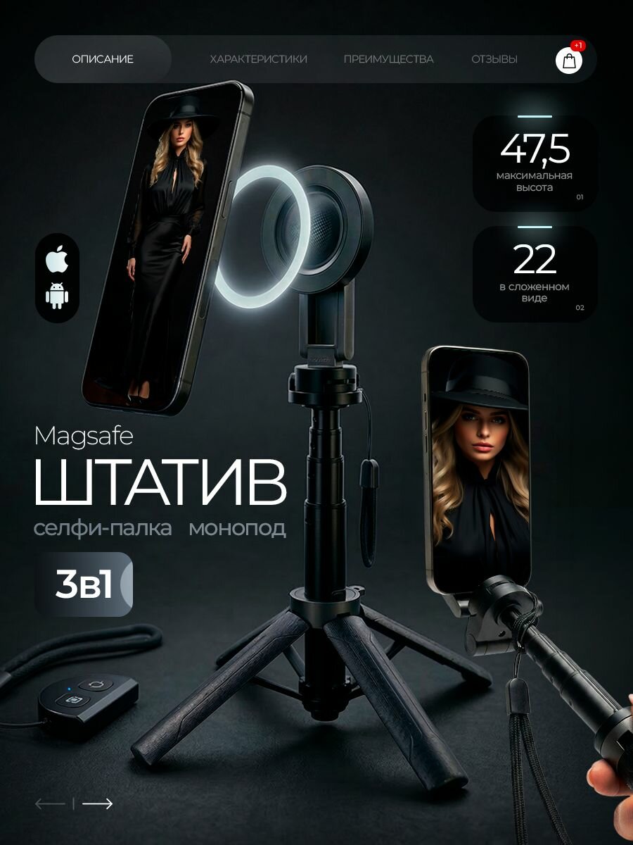 Штатив для телефона, штатив настольный, монопод-трипод Magsafe черный, селфи палка мини