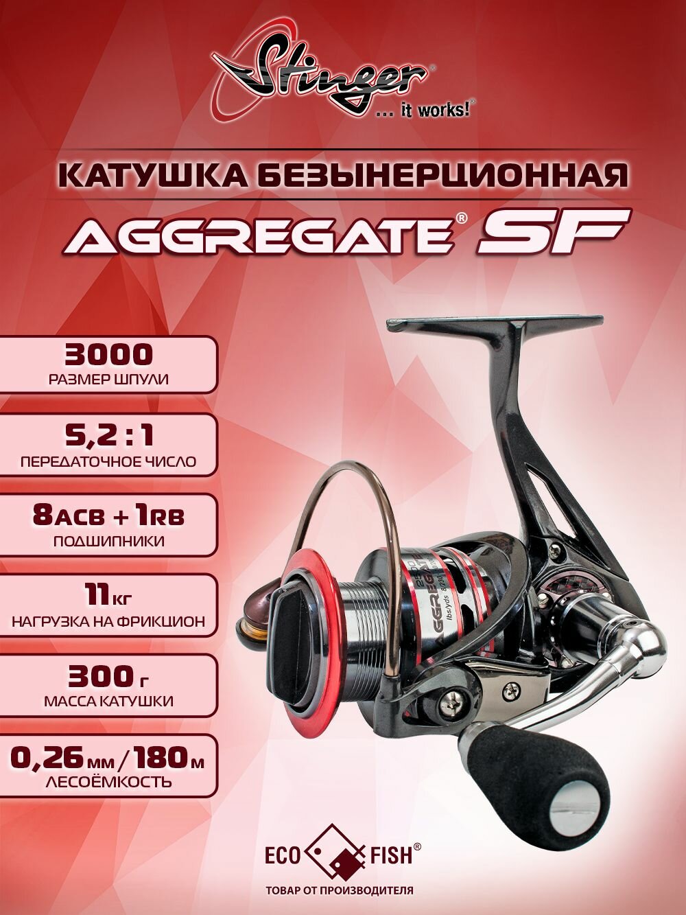 Катушка безынерционная Stinger Aggregate SF ASF3000