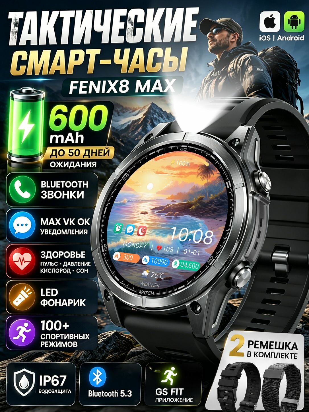 Tooluck Смарт-часы Умные часы мужские Fenix8 Max, смарт часы тактические военные, Bluetooth звонки, уведомления MAX VK, LED фонарик, мониторинг здоровья, 100+ спортивных режимов, IP67, Android iOS, FENIX8MAXHEI