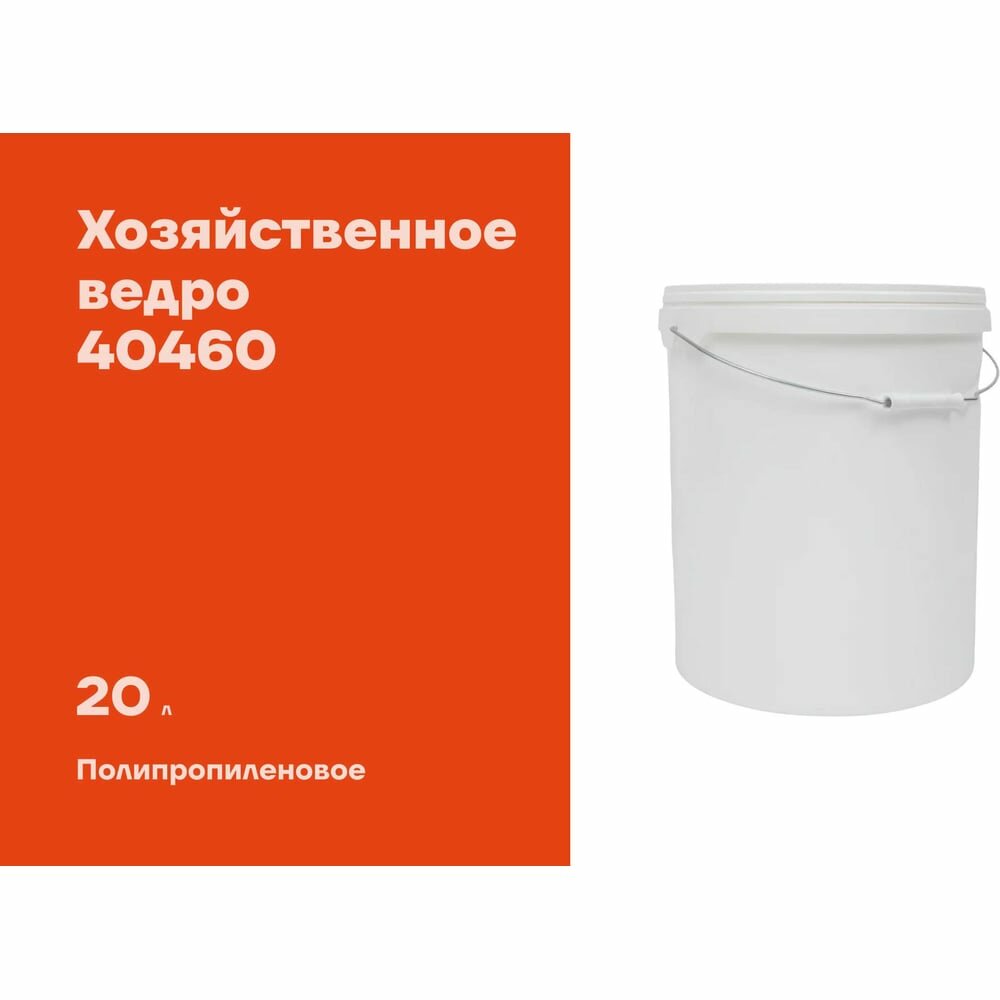 Ведро Gigant п/п 20л круглое белое с белой крышкой с металлической ручкой G-40460 — фото 1
