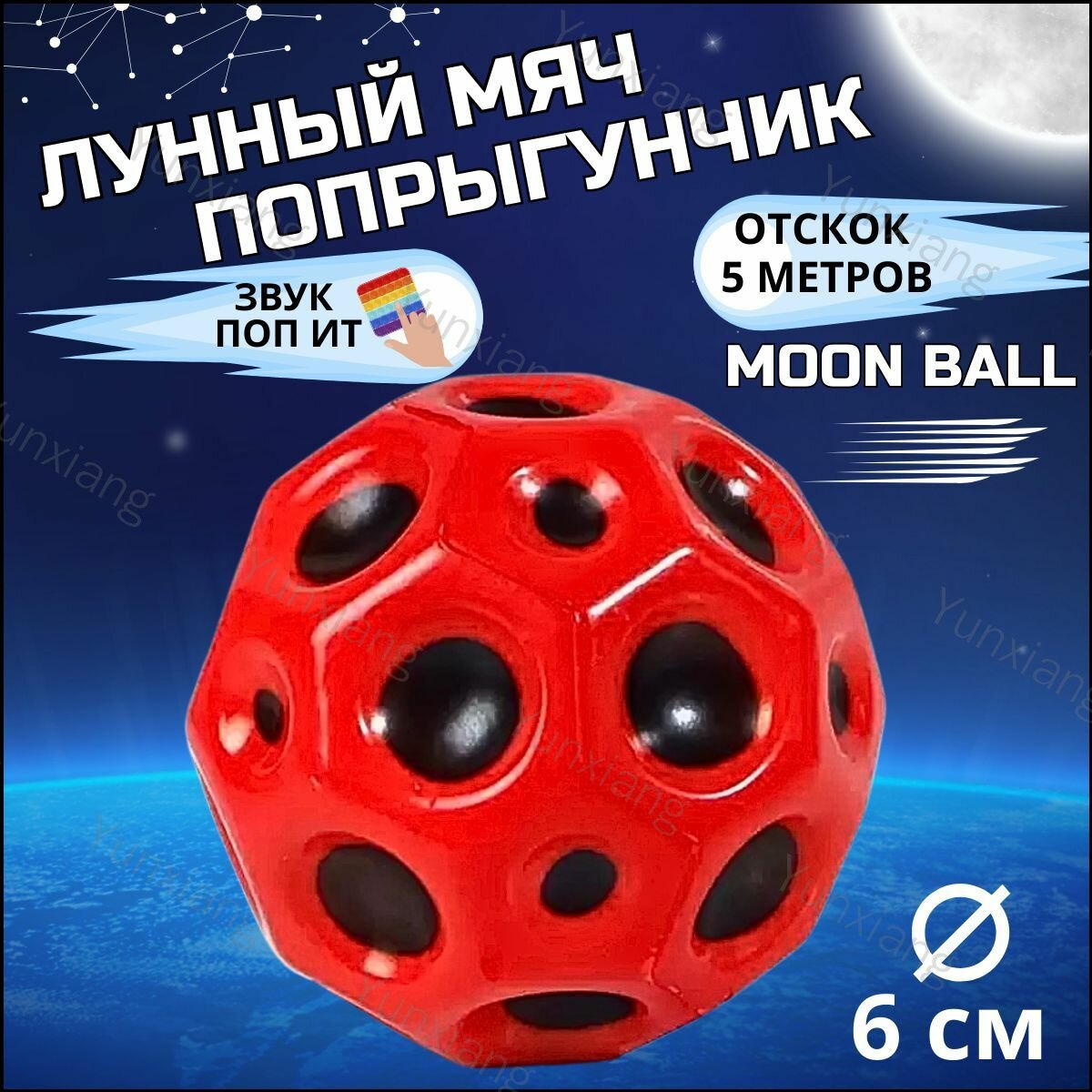Игрушка-попрыгун