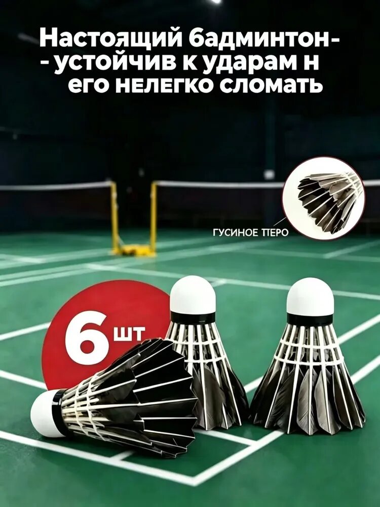 Воланы 6 шт