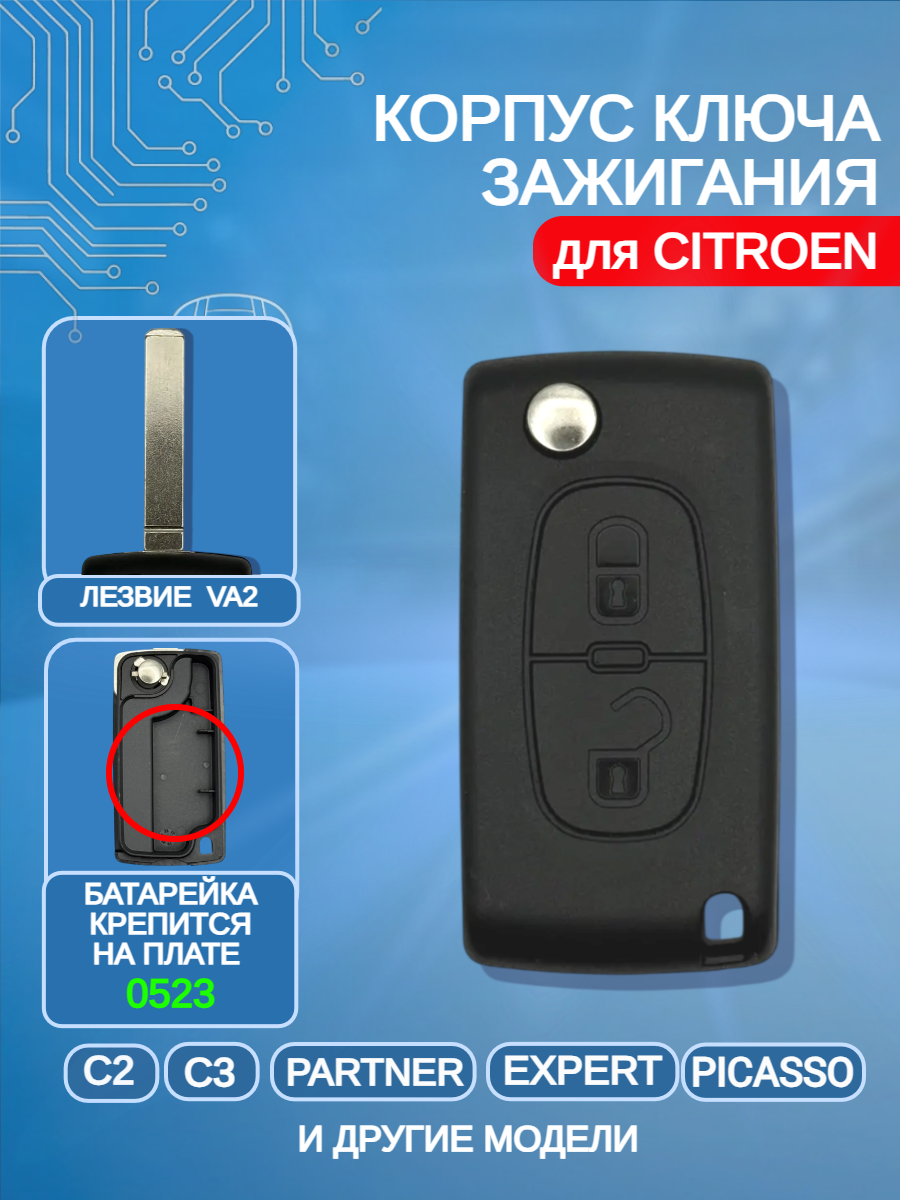 Корпус выкидного ключа для Citroen с 2 кнопками с лезвием VA2, батарейка крепится на плате