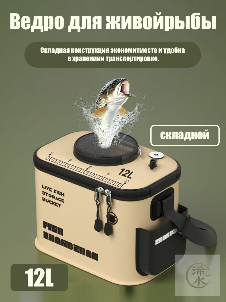 Складное рыболовное ведро (кана) с крышкой, 12 л, для хранения улова, диаметр 30 см