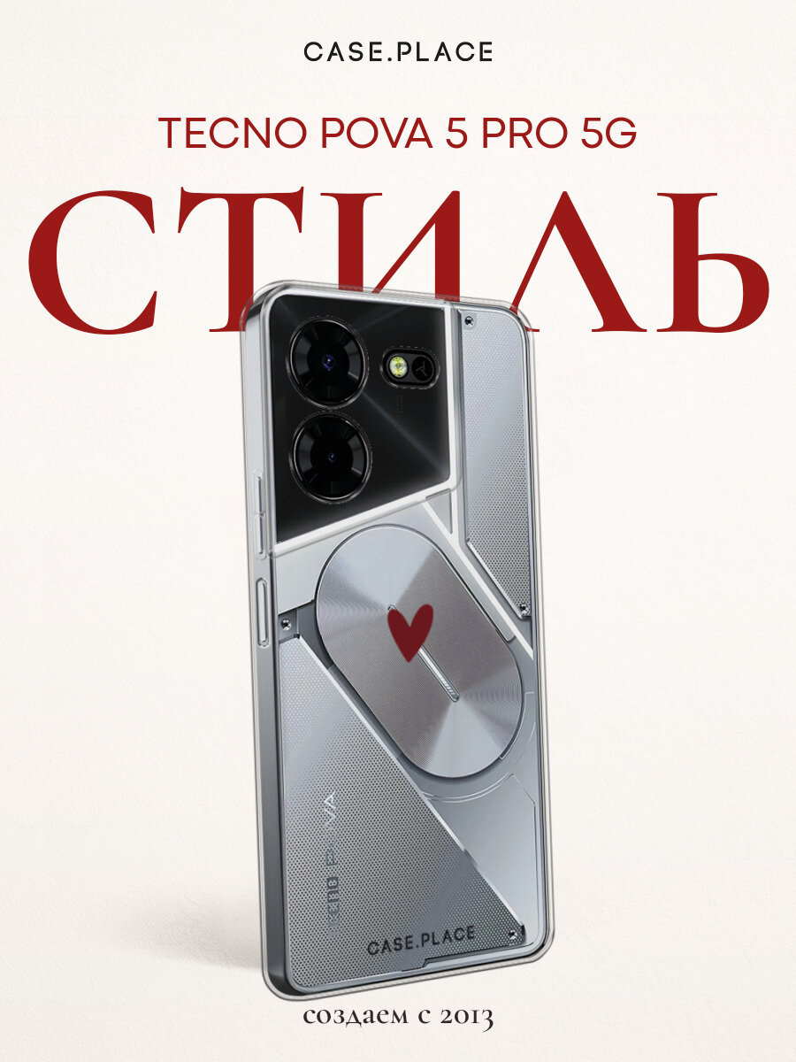 Чехол на Tecno Pova 5 Pro 5G / Текно Пова 5 Про 5G с принтом "Маленькое красное сердечко - 14 февраля", прозрачный