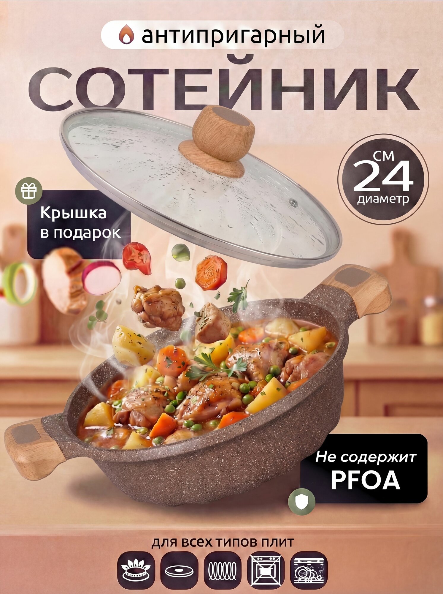 MGC Сотейник для приготовления 24 см с крышкой, кофейный