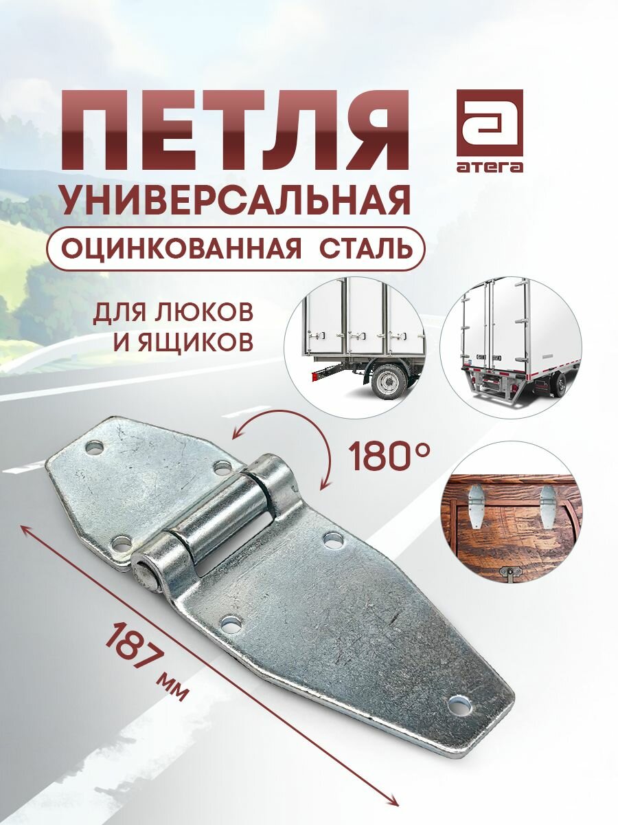 Петля автомобильная для ящика, полки, багажника, двери оцинкованная сталь