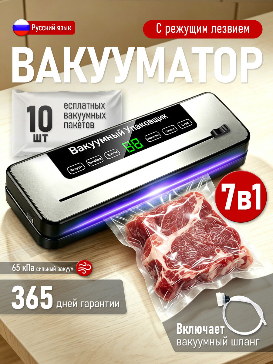 Вакууматор для продуктов вакуумный упаковщик с резаком пакетами 10 шту
