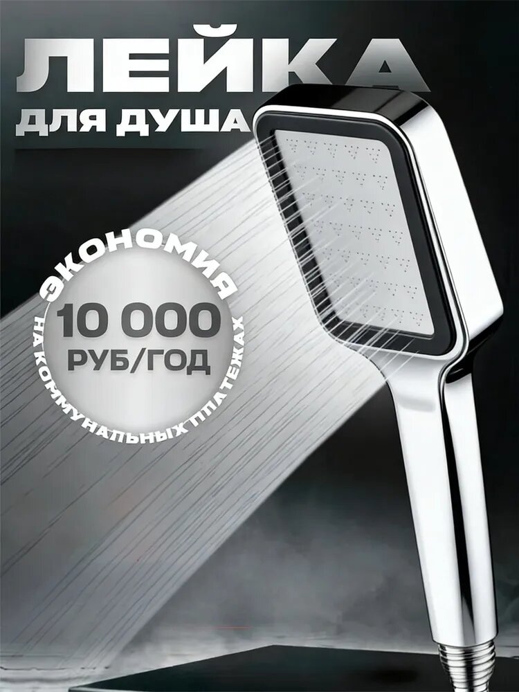 Лейка для душа