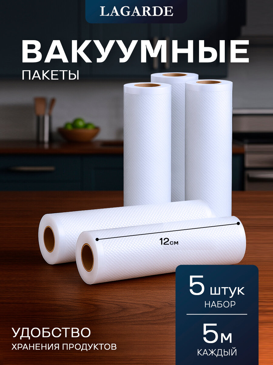 Пакеты для вакууматора, для упаковщика продуктов, длительного хранения в холодильнике и заморозки / приготовление сувид 12 * 500, 5 рулонов