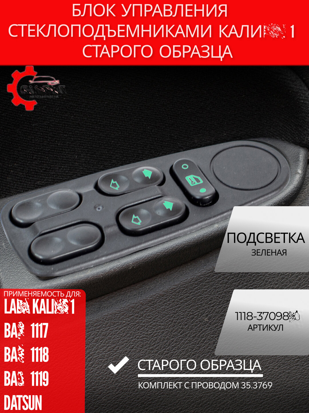 Блок (модуль) управления стеклоподъёмниками для Лада Калина 1117 / 1118 / 1119 старого образца