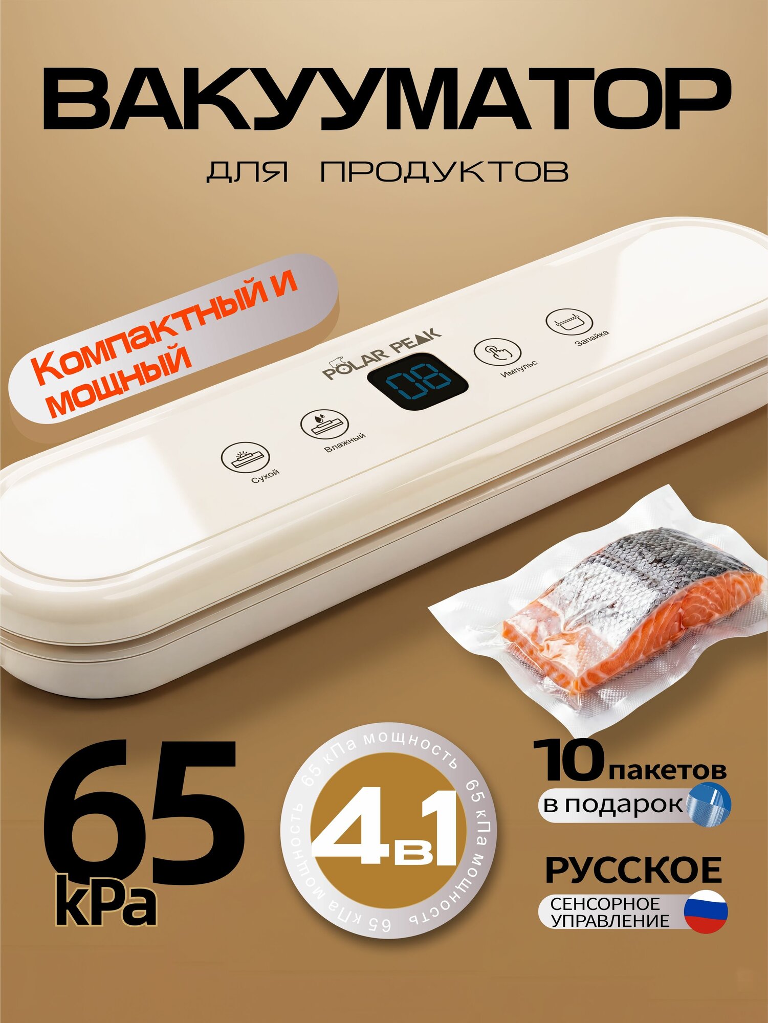 Вакууматор для продуктов 65KPA 4в1 с 20 пакетами Мощный вакуумный упаковщик для дома и кухни
