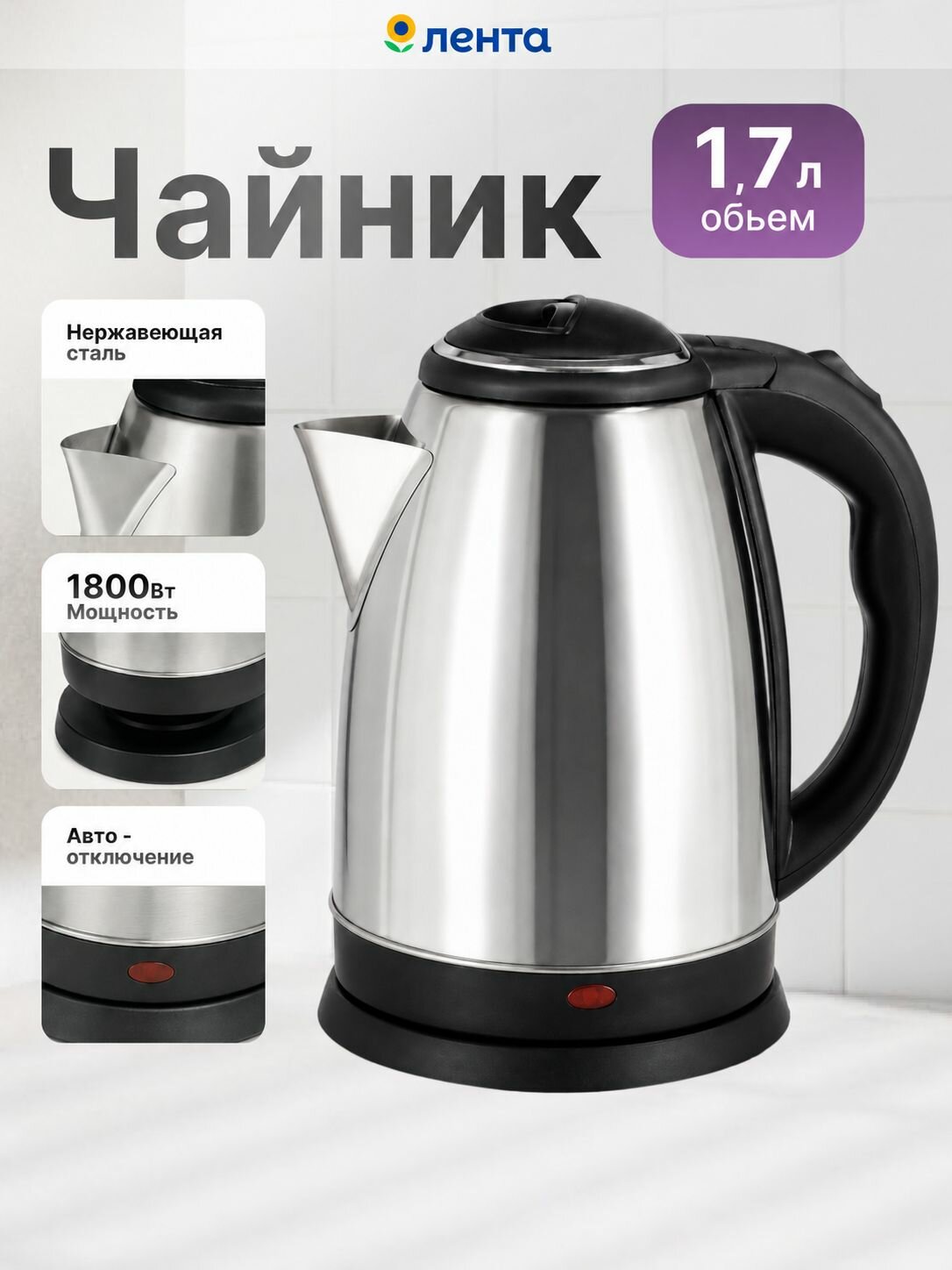 Электрический металлический чайник 365 дней S420 / Электрочайник 1,7 л