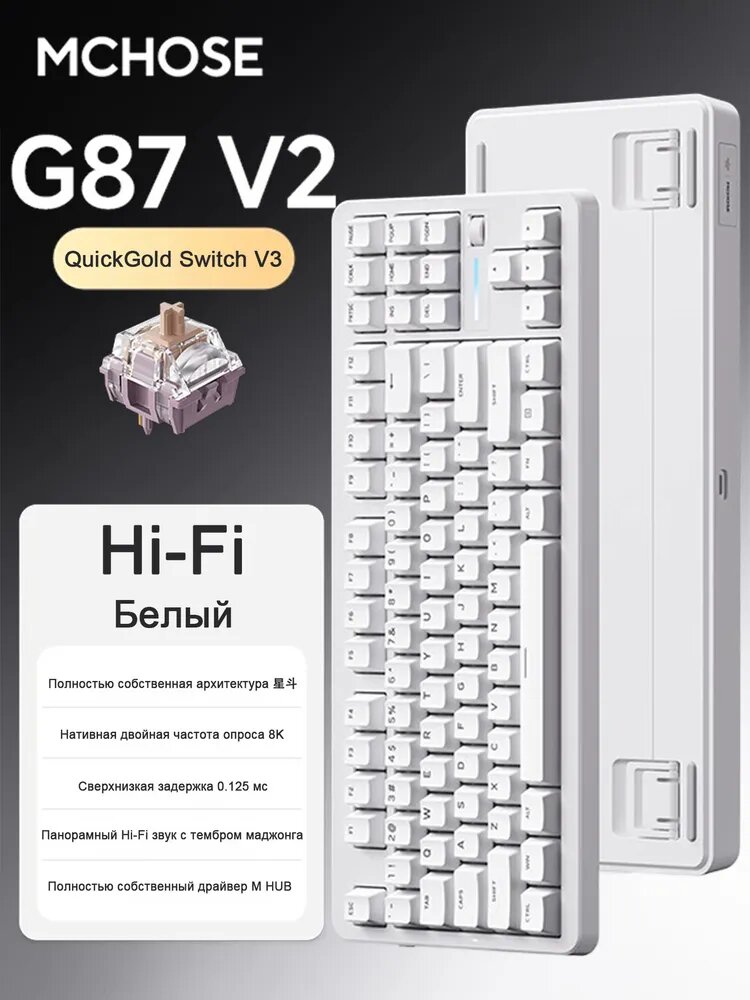 Know EasyxMCHOSE Игровая клавиатура беспроводная MCHOSE G87 V2: Беспроводная белый серебристый