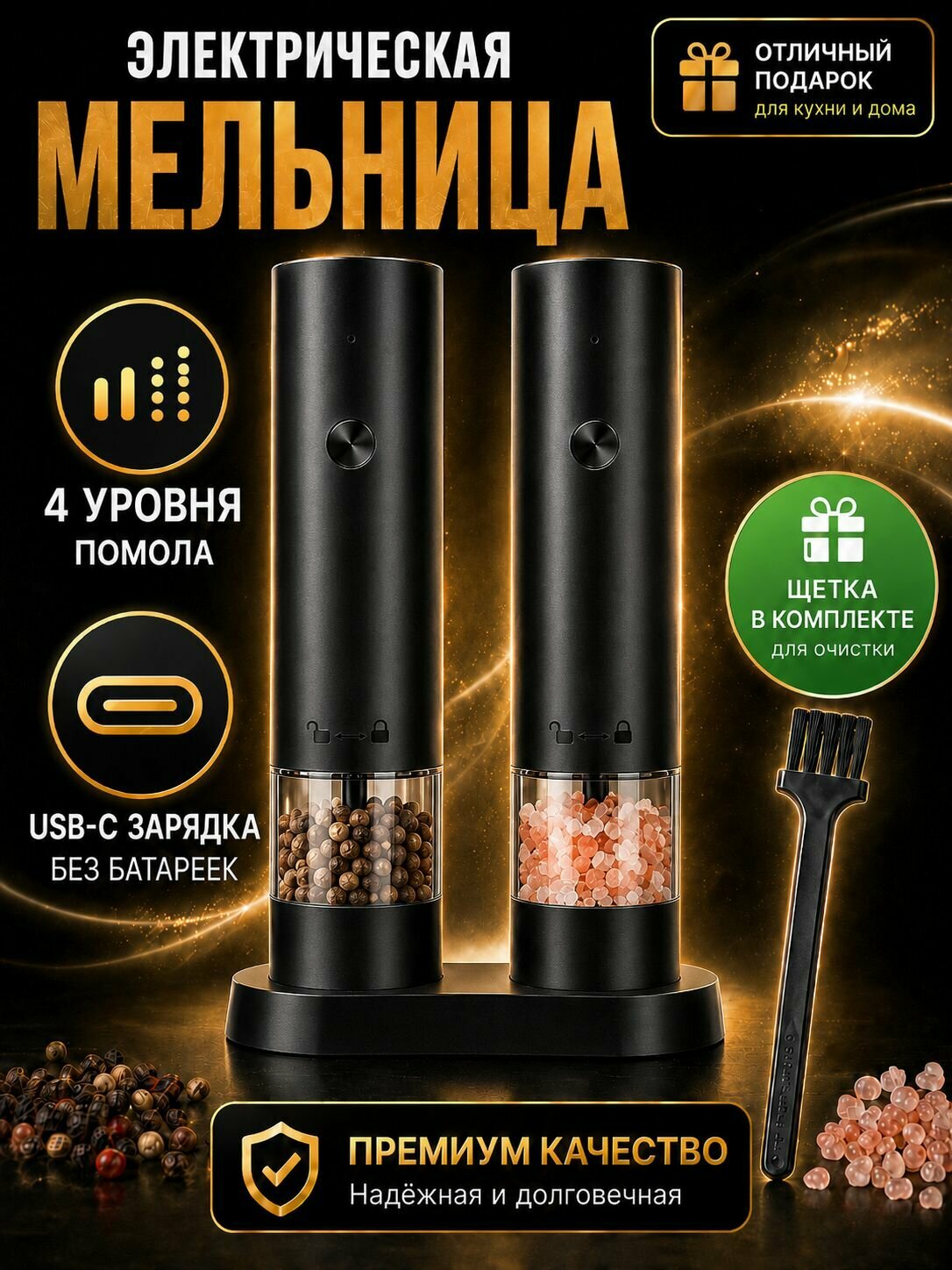 Электрическая мельница для специй с зарядка Type-C, набор из 2 шт, электромельницы, подарок для кухни