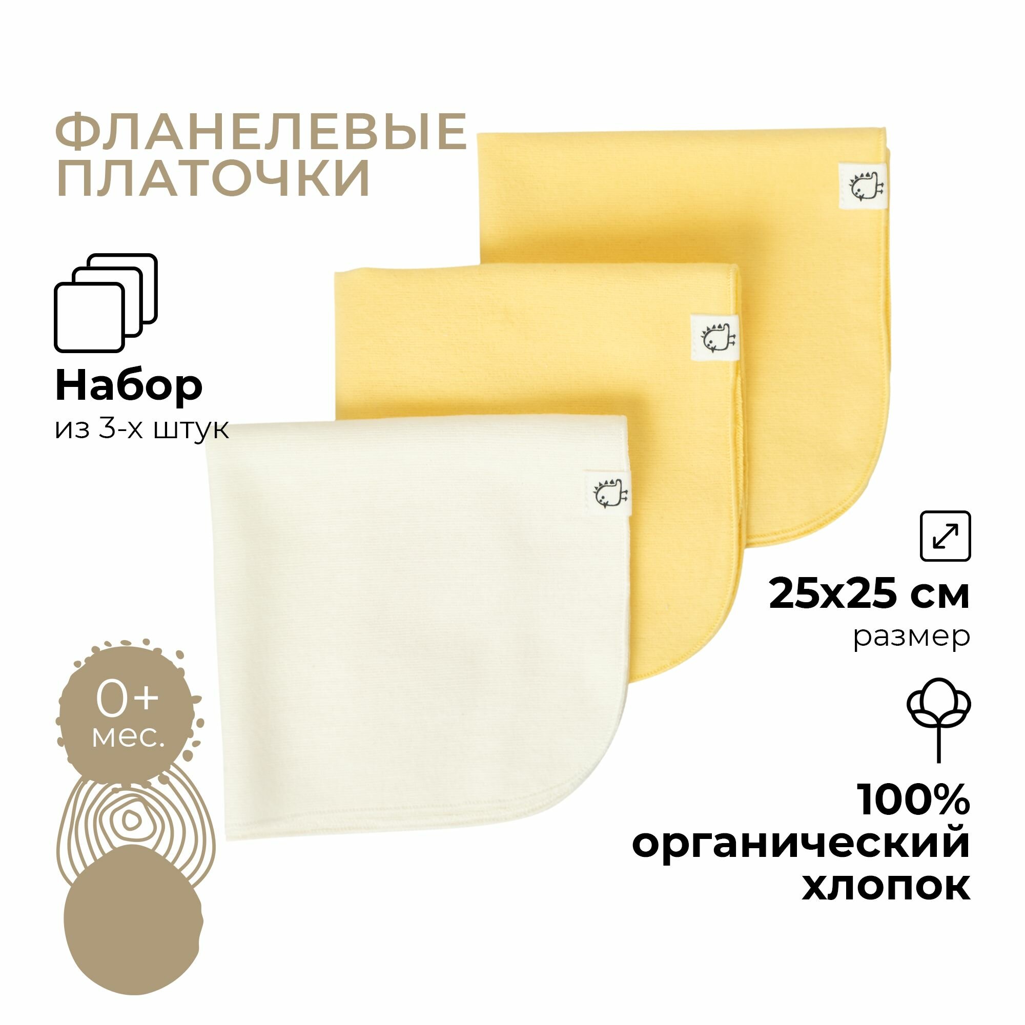 Платочки фланелевые BUBA KIDS, 3 шт.