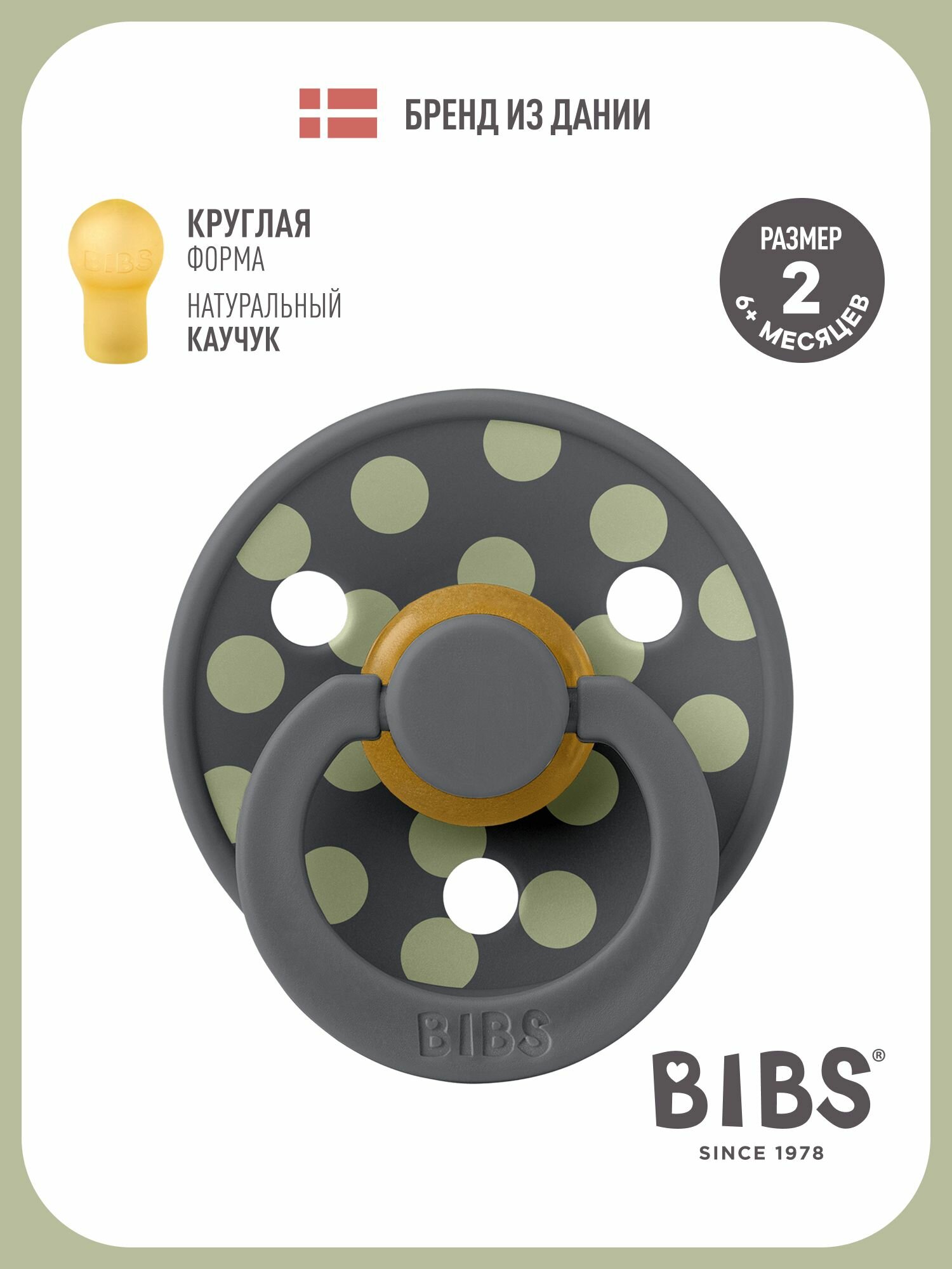 Соска пустышка латексная классическая Studio Colour - Polka, Iron/Sage, 6+ месяцев латексная соска пустышка для детей 6 месяцев