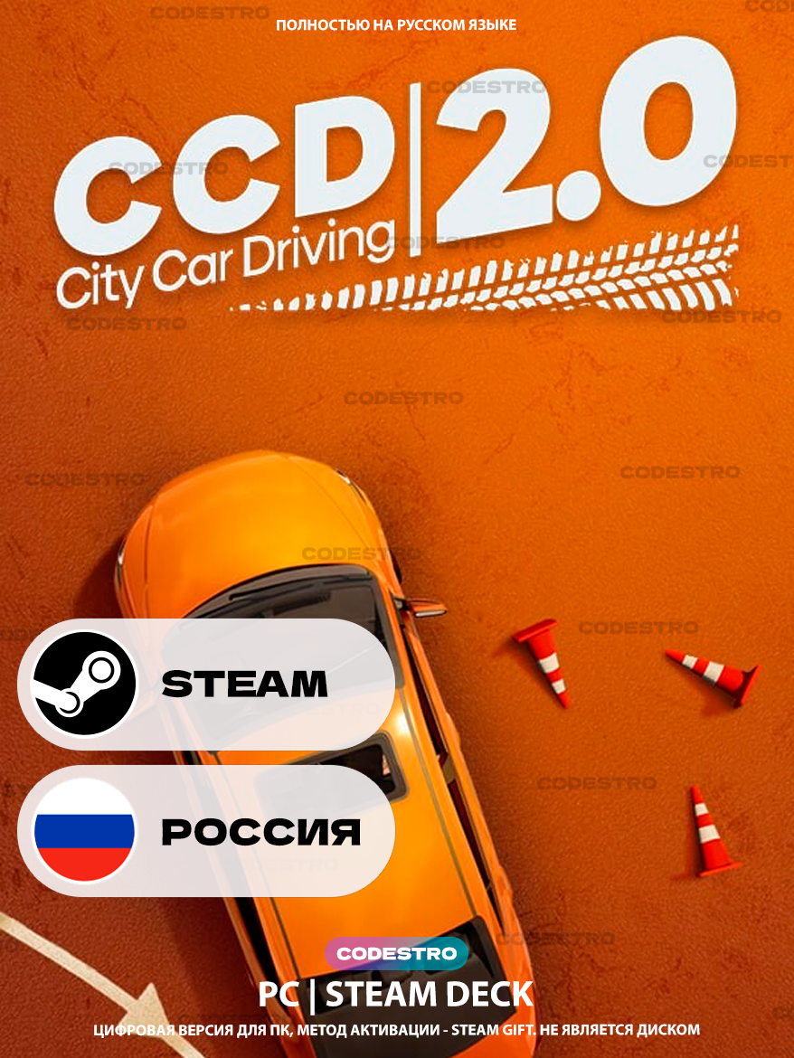 Игра City Car Driving 2.0 для Steam PC (ПК), Steam Deck, Россия + СНГ, Подарком