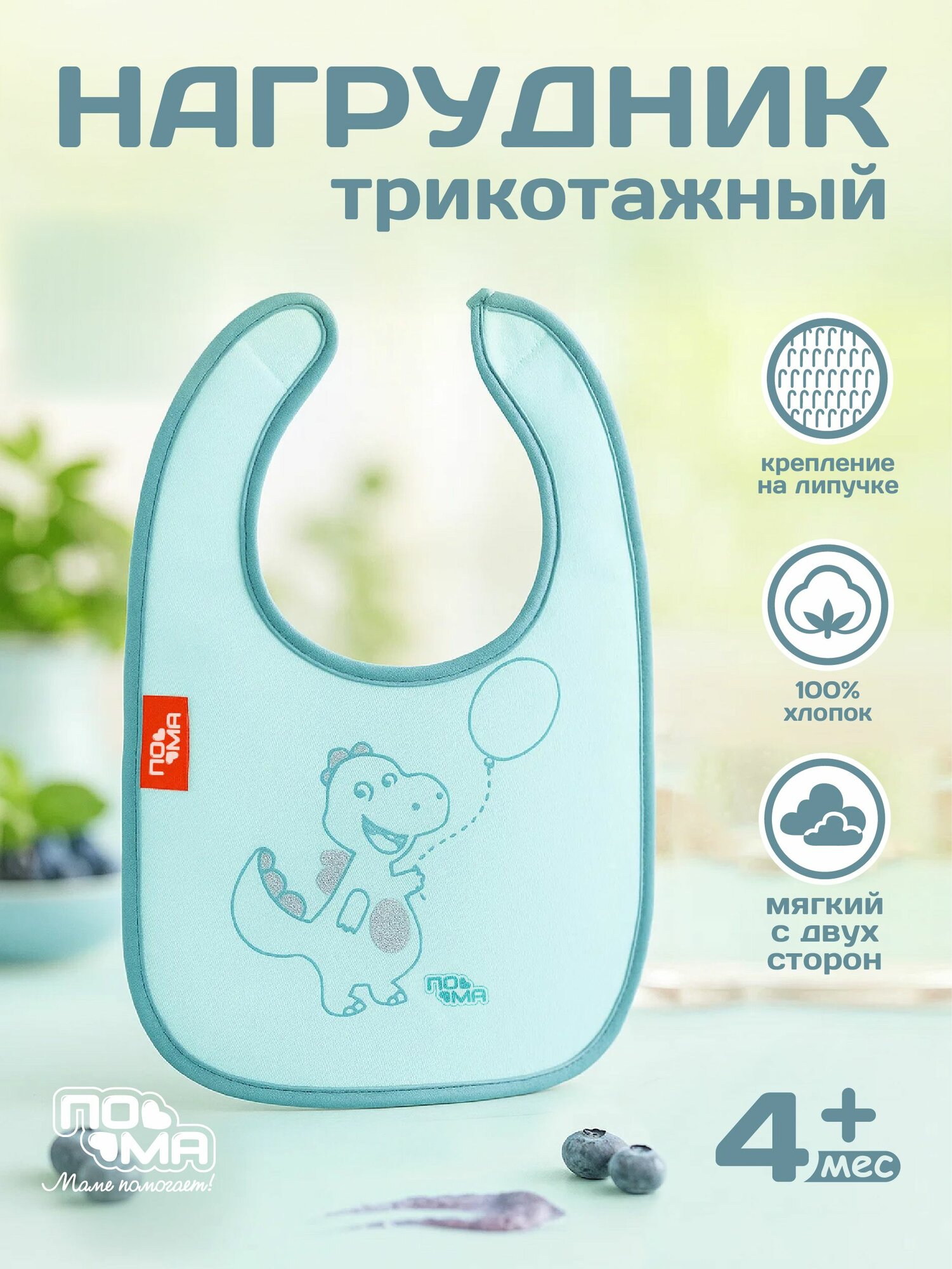 Слюнявчик трикотажный для кормления новорожденных 1 шт 4 мес+