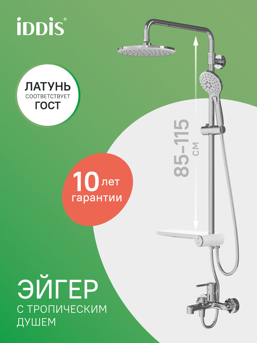 Душевая система с тропическим душем IDDIS Эйгер (Aiger) AIG3FW0i06 глянцевый хром