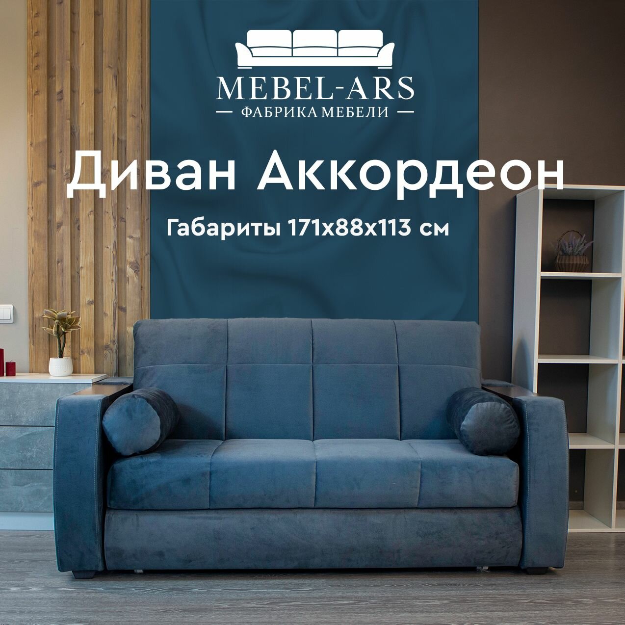 Диван кровать Барон 3 аккордеон ППУ 140 см (велюр серо-синий)