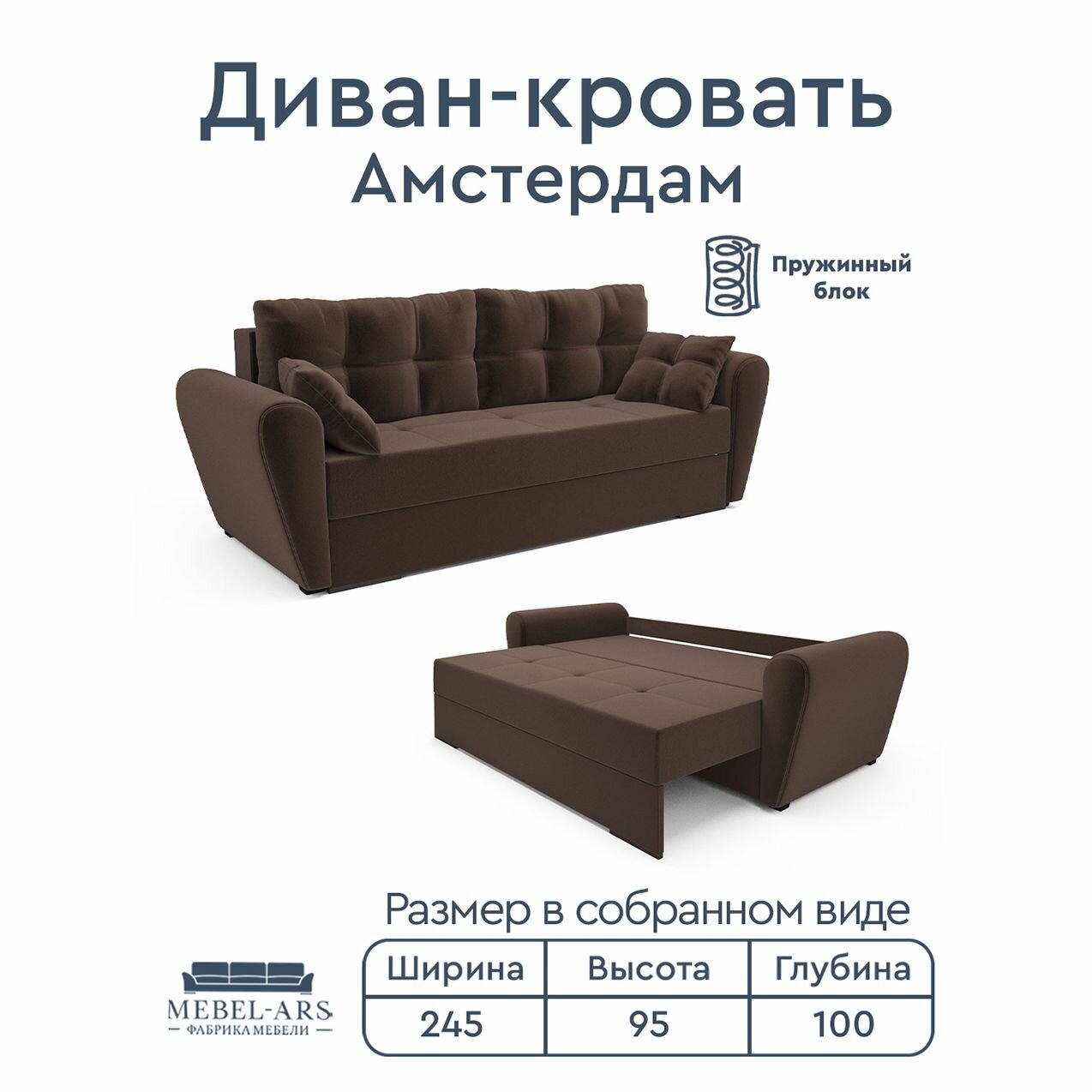 Диван-кровать Мебель-Арс Амстердам, еврокнижка, спальное место 140×198 см, 245×100×95 см, микровелюр, кордрой коричневый