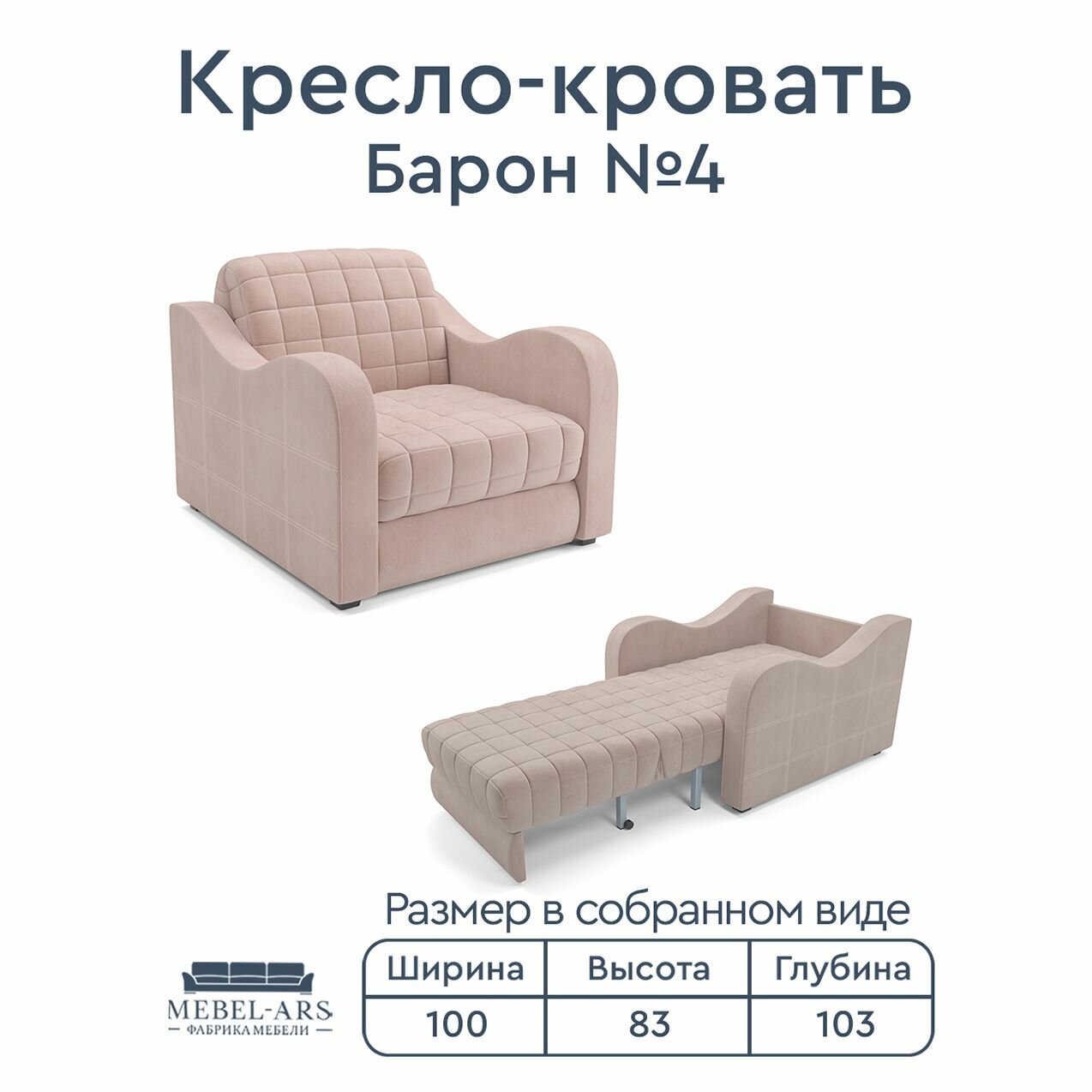 Кресло-кровать Барон 4 (кордрой бежевый)