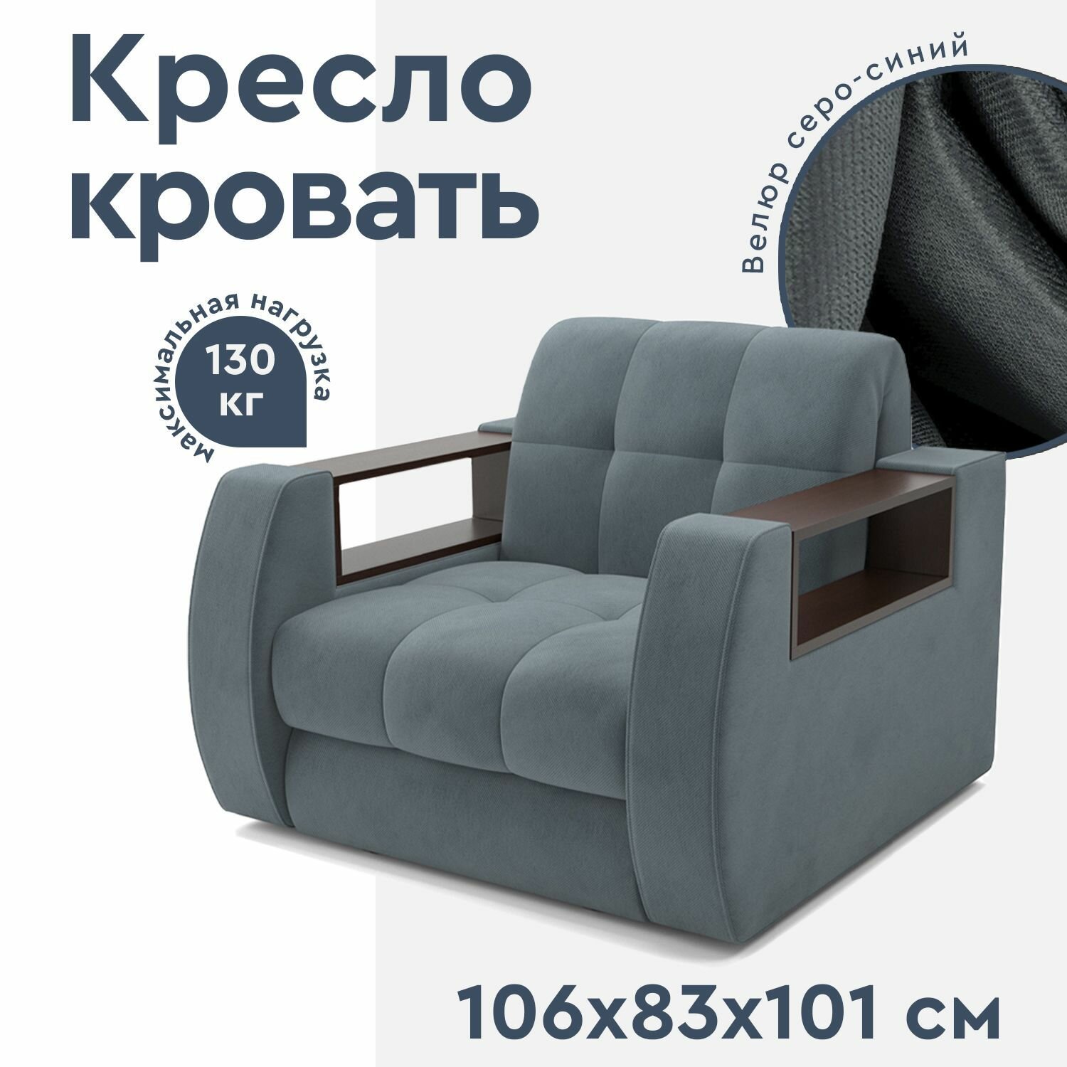 Кресло-кровать Барон 3 (Велюр серо-синий)
