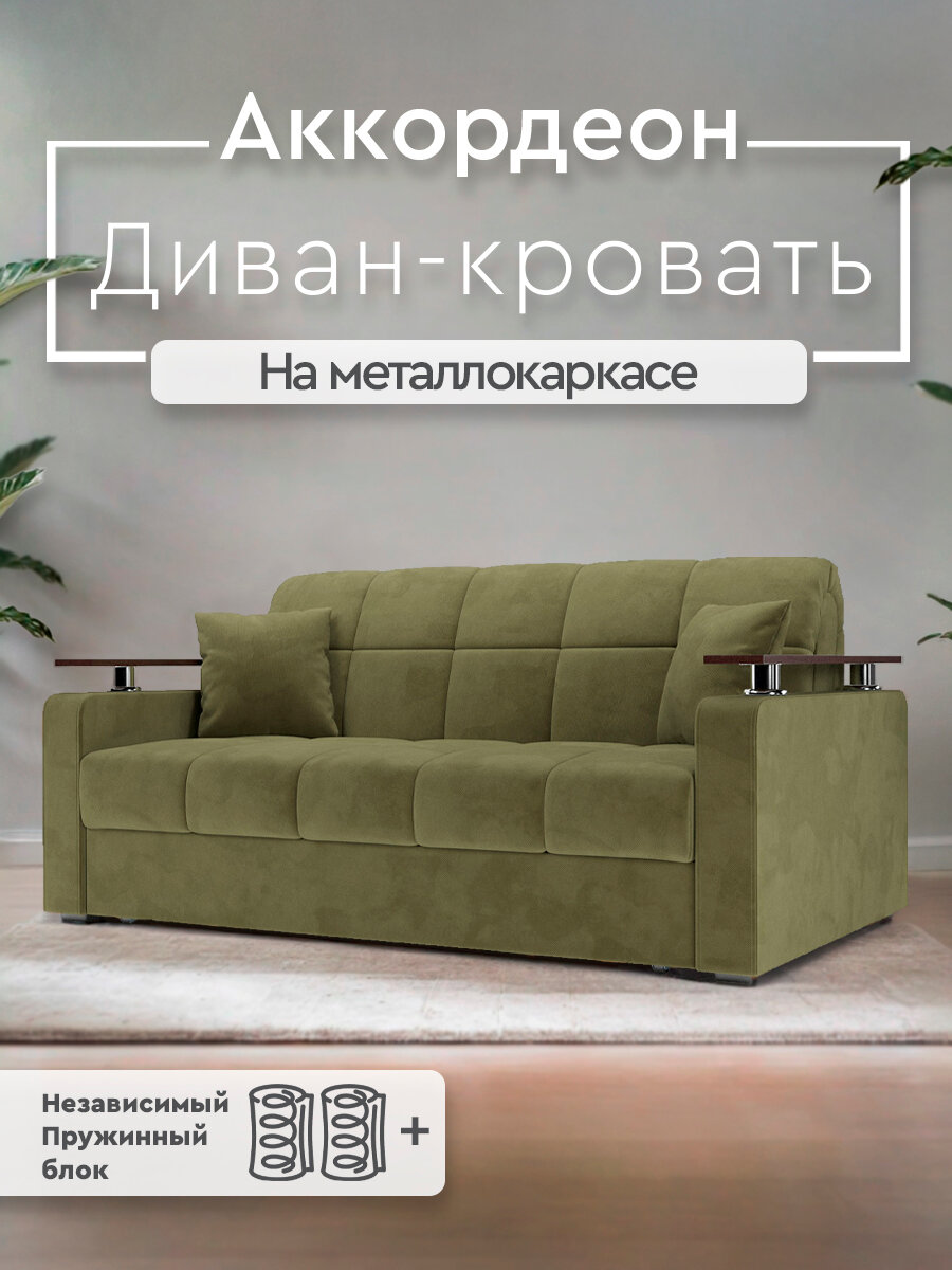Диван-кровать Мебель-Арс Бакли, аккордеон, 140×200 см, независимый пружинный блок, 165×110×88 см, Cabrio 29-зеленый