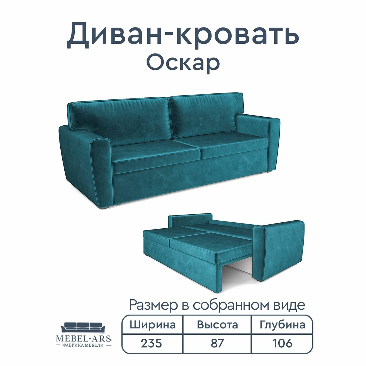 Диван кровать Оскар еврокнижка