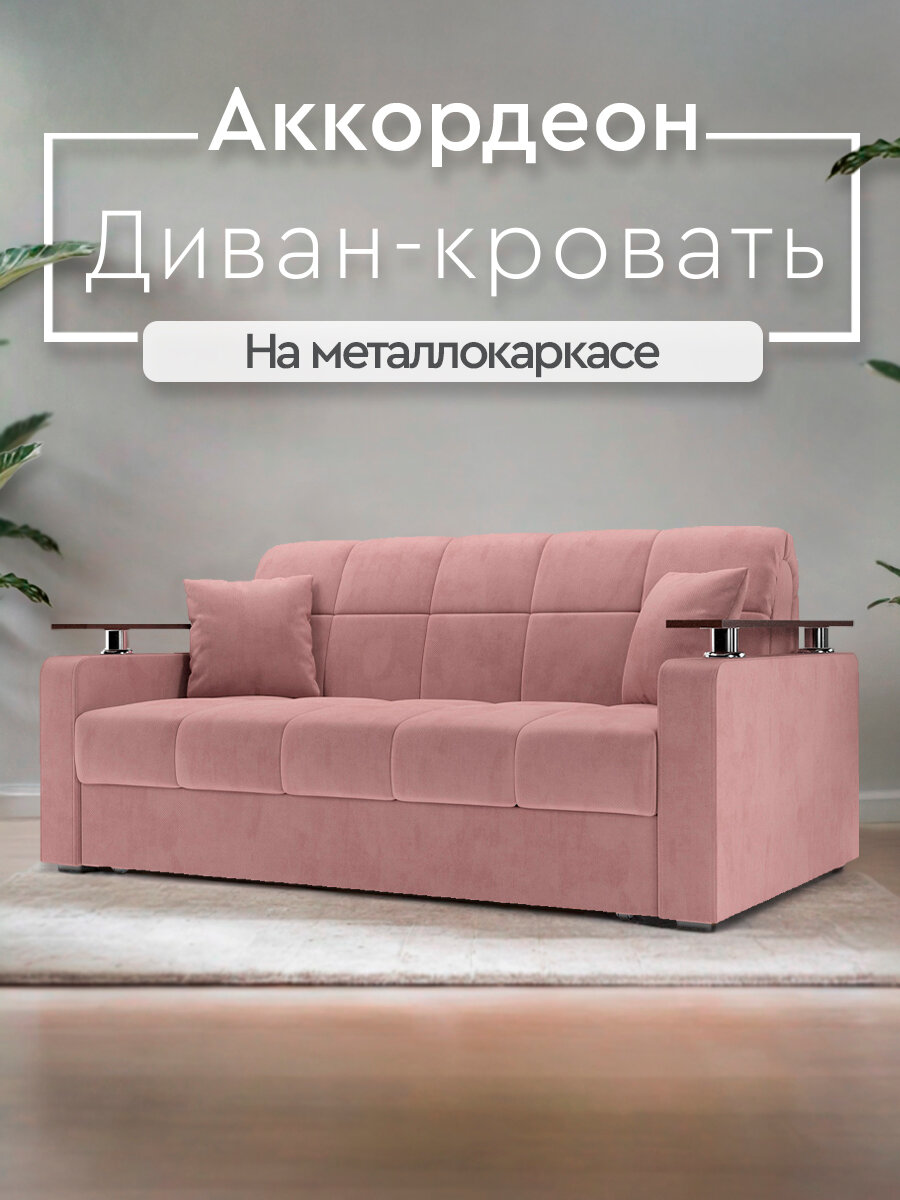 Диван раскладной "Бакли ППУ 155*200 см (Велюр пудра НВ-178/18)"