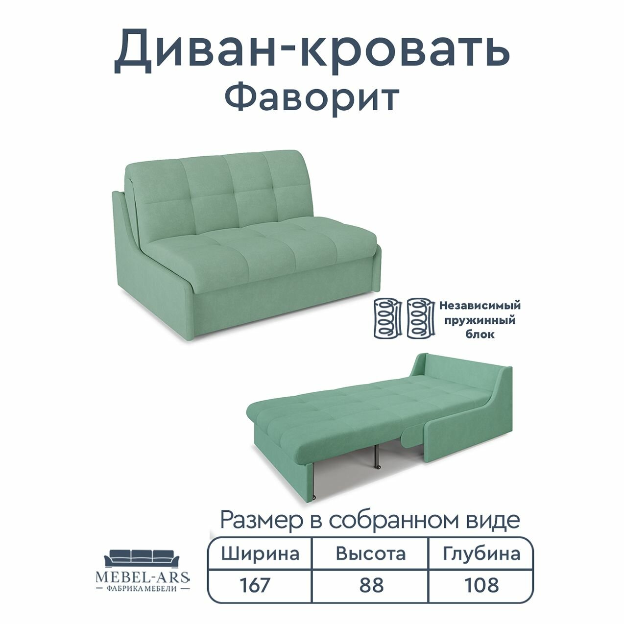 Диван кровать Фаворит НПБ на 155 зеленый