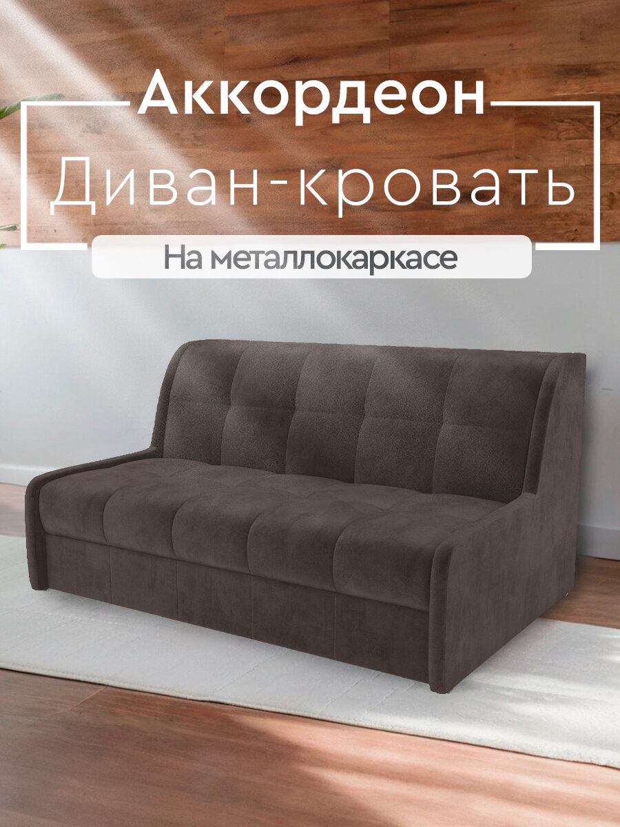 Диван раскладной "Барон №6 ППУ 120*200 см (Коричневый кордрой)"