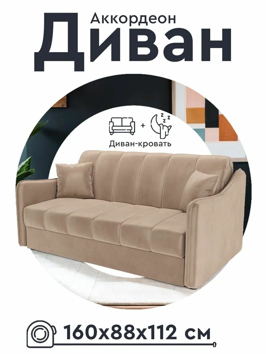 Диван раскладной "Давос ППУ 140*200 см (Бежевый кордрой)"