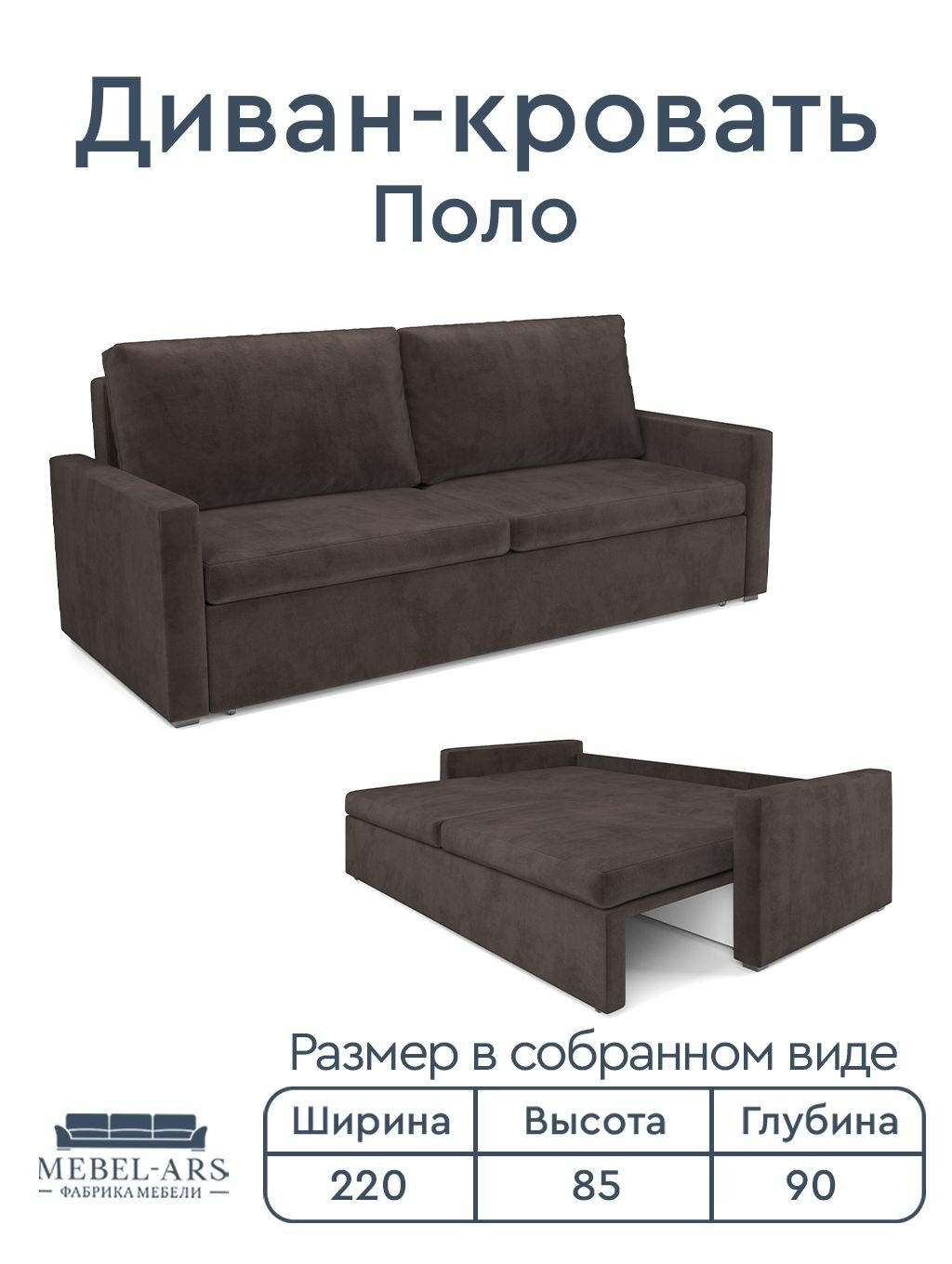 Диван еврокнижка "Поло (кордрой коричневый)"