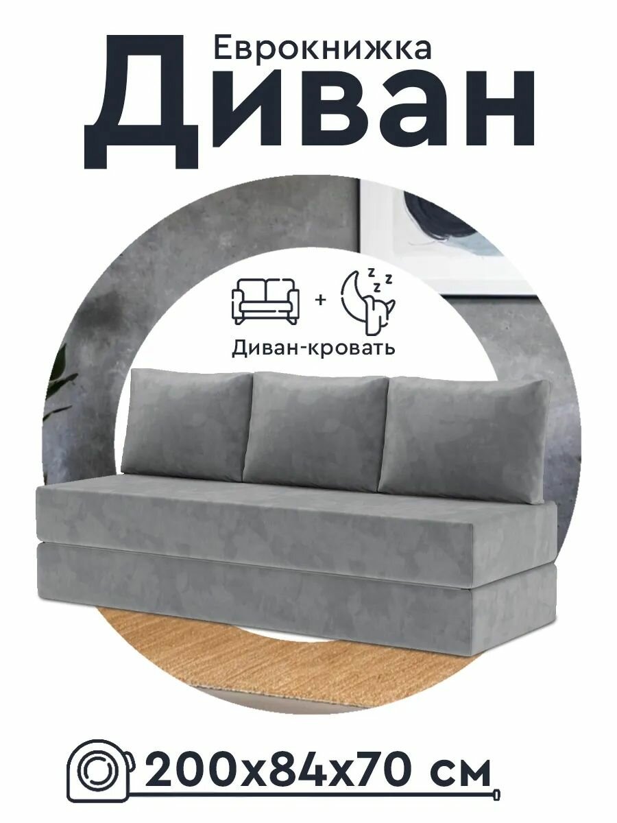 Диван бескаркасный "Ангилья (Vivaldi Темно-серый)"