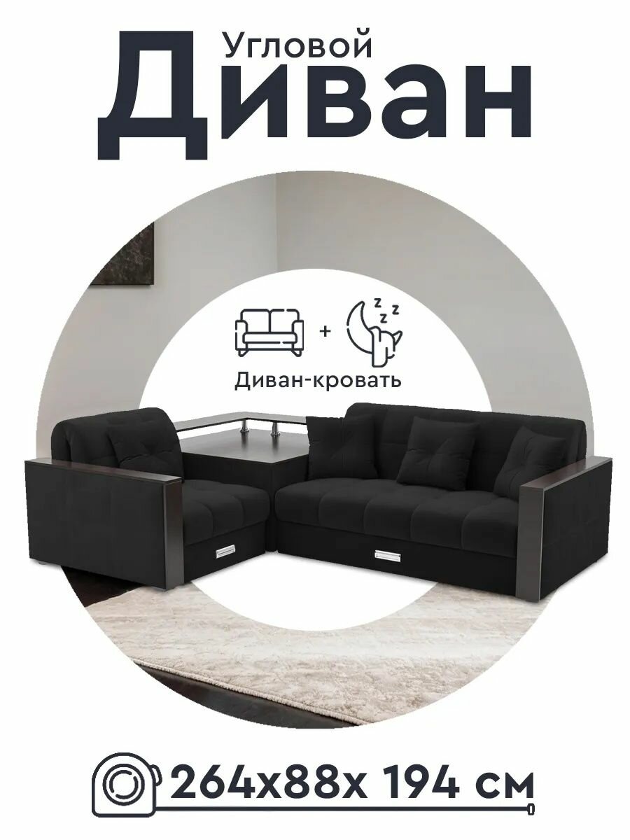 Диван угловой "Прага (Велюр чёрный НВ-178 17)"