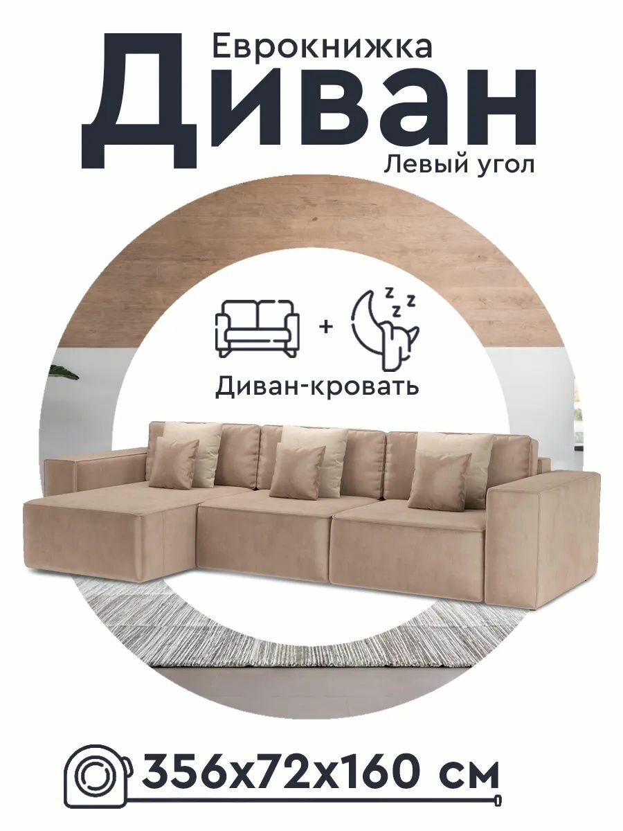 Диван угловой "Фессалия (Бежевый кордрой)"