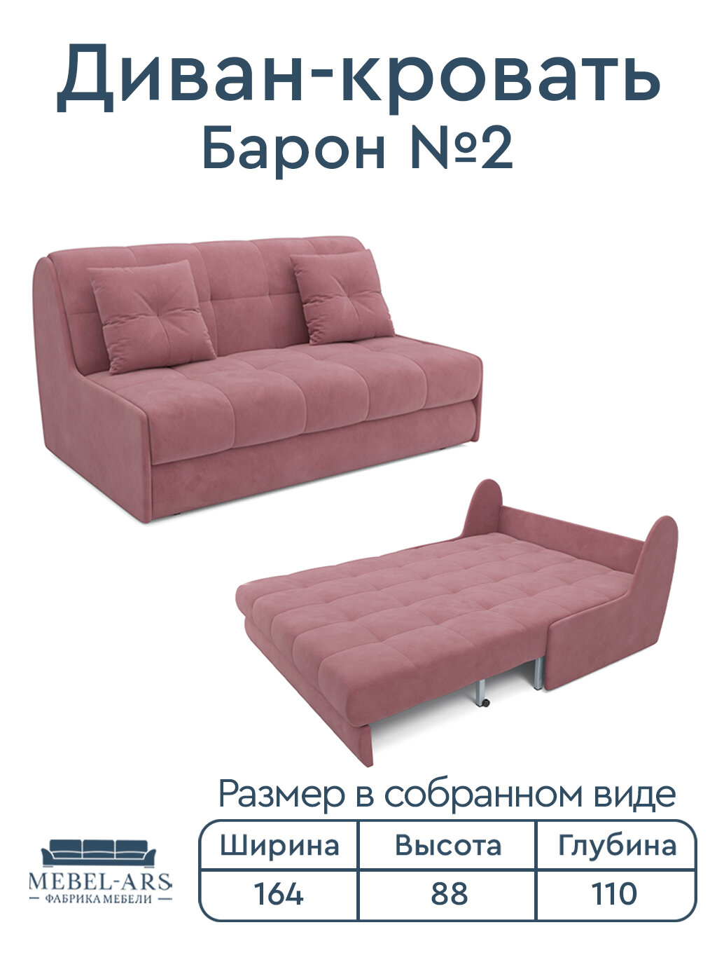 Диван раскладной "Барон №2 ППУ 155*200 см (Велюр пудра НВ-178/18)"
