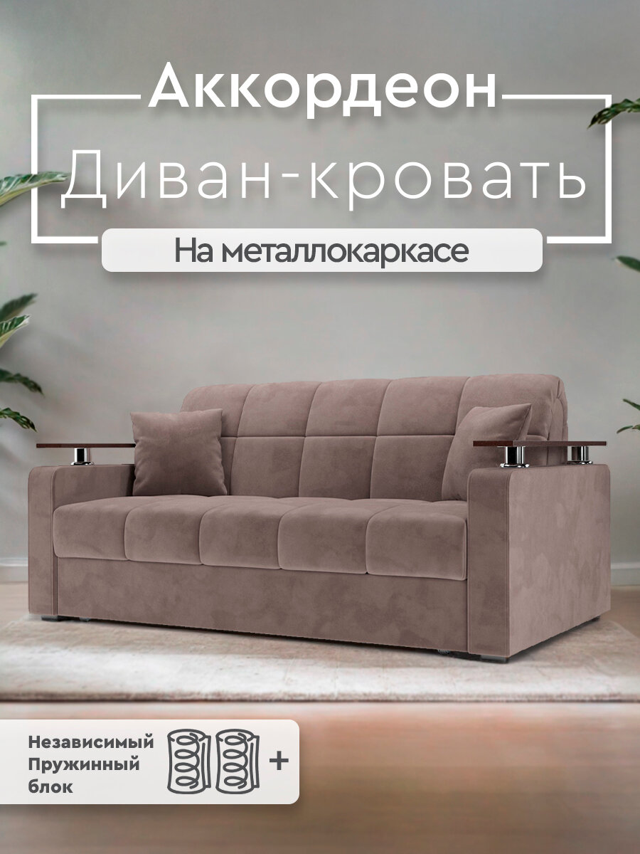 Диван раскладной "Бакли НПБ 180*200 см (Vivaldi Капучино)"