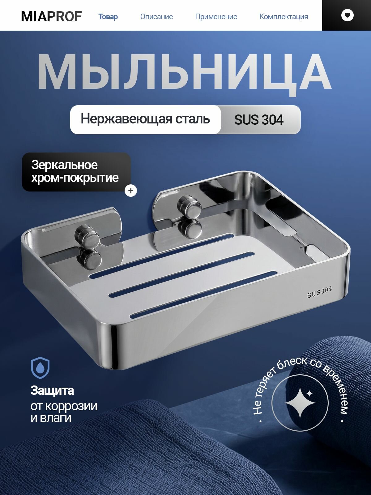 Мыльница для ванной настенная, из нержавеющей стали, MIAPROF , хром