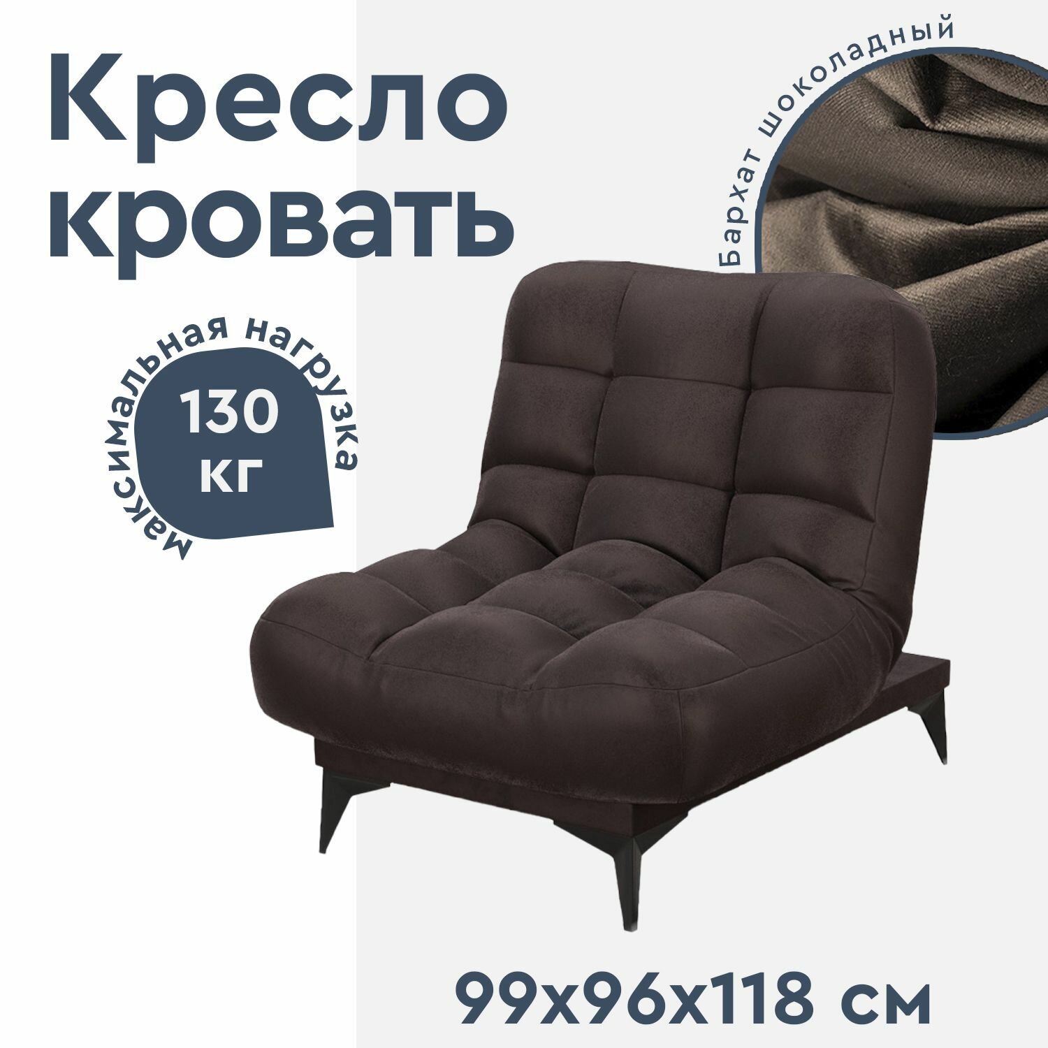 Кресло-кровать Арно (бархат шоколадный)