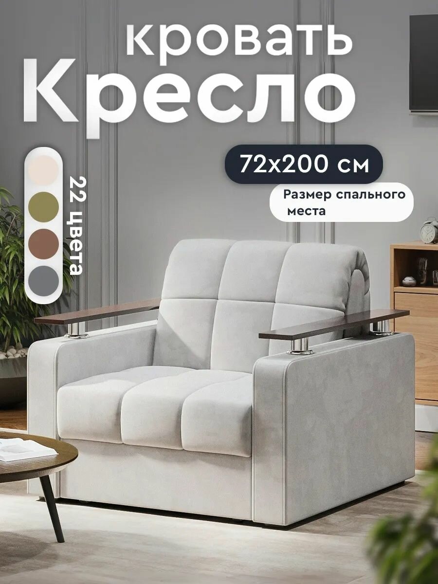Кресло-кровать "Бакли (Вивальди Светло-серый)"
