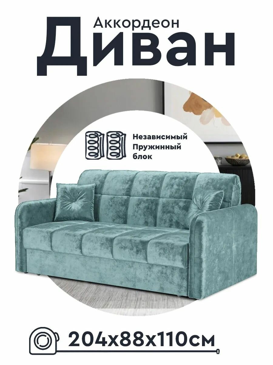 Диван раскладной "Свег НПБ 180*200 см (Велюр мятный Plush OWV-27)"